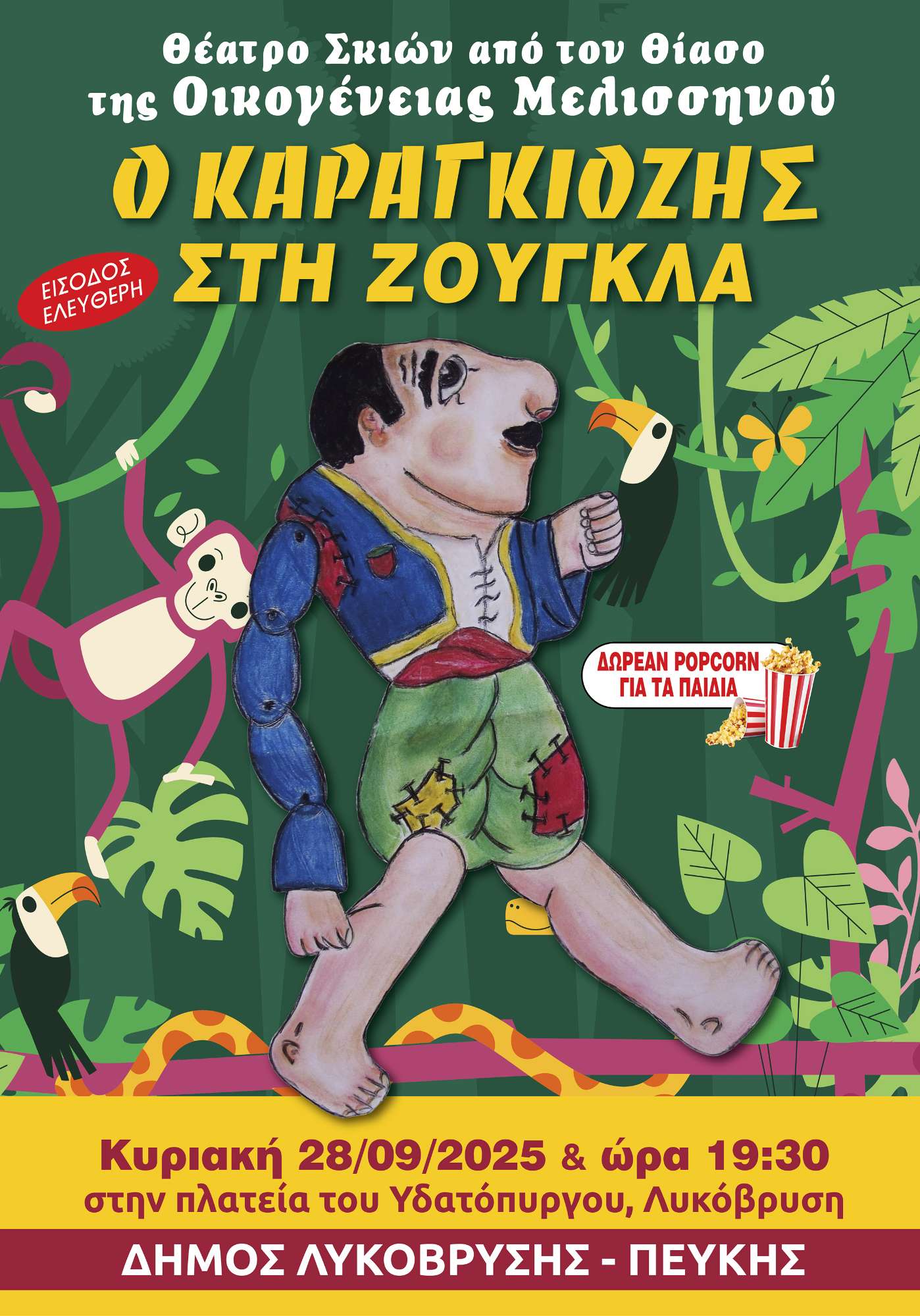 Ο Καραγκιόζης στη Ζούγκλα