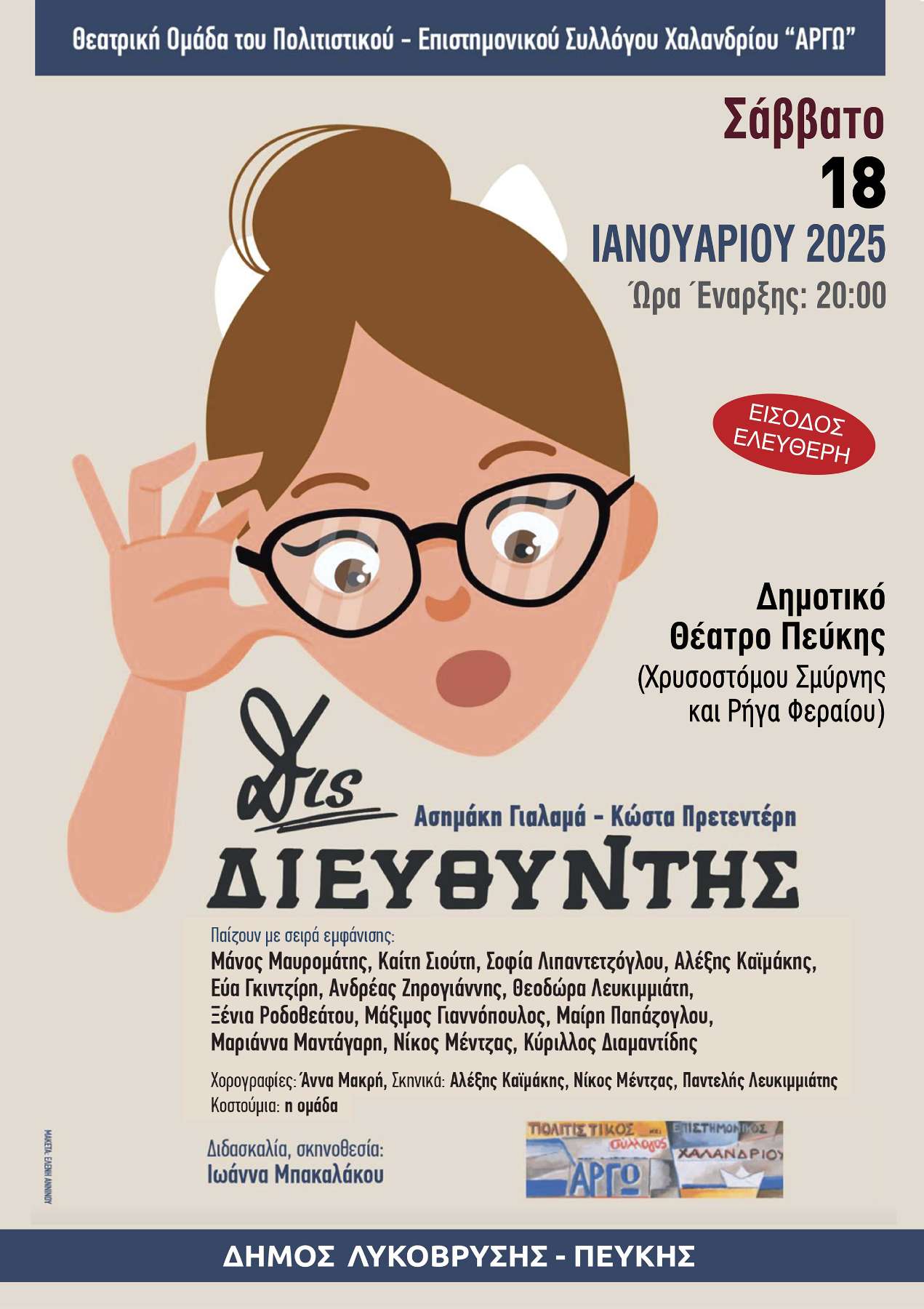 Δήμος Λυκόβρυσης Πεύκης