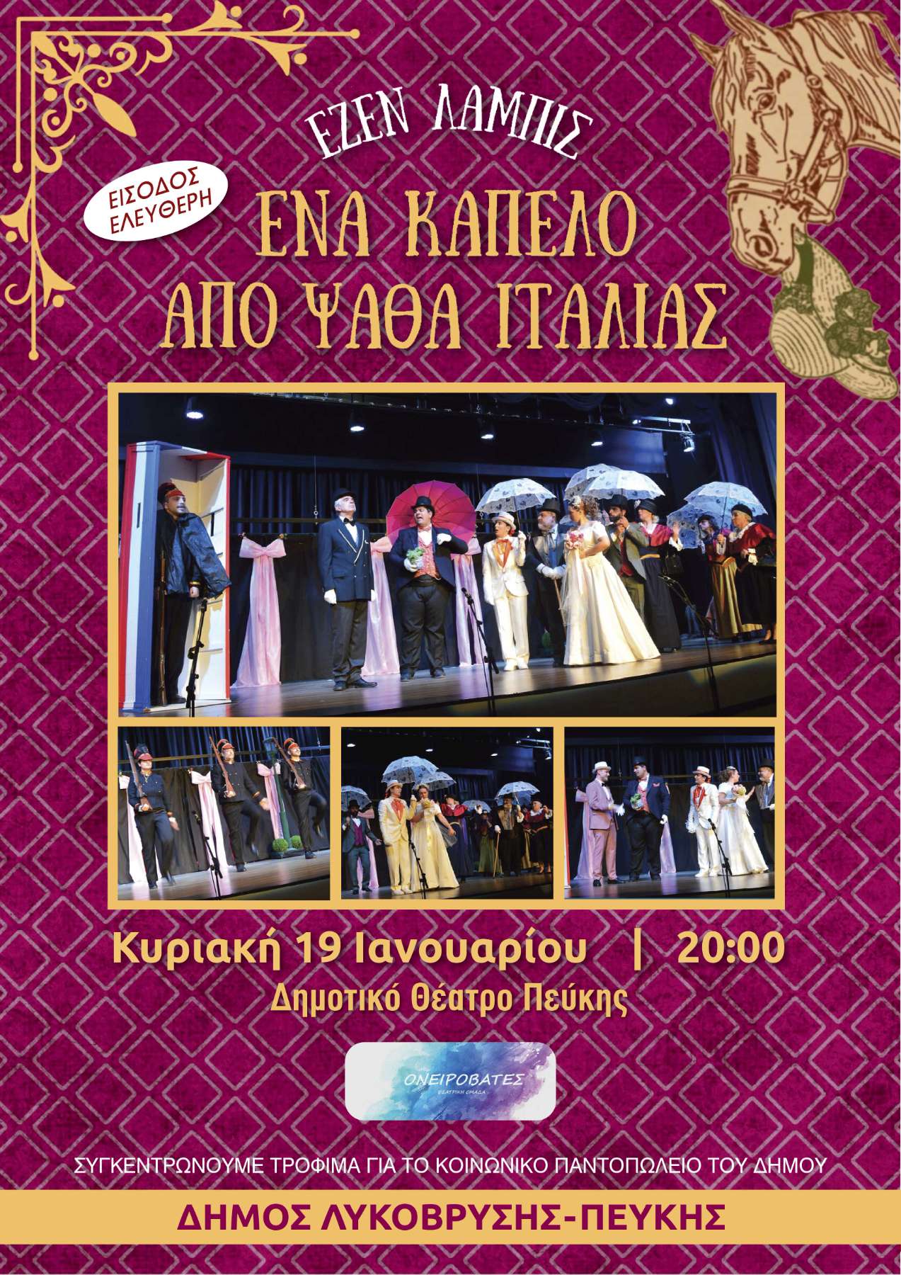 Δήμος Λυκόβρυσης Πεύκης
