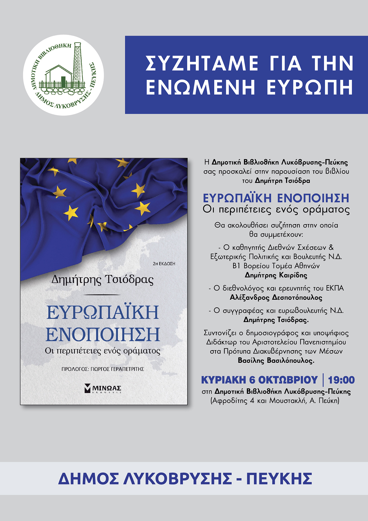 Δήμος Λυκόβρυσης Πεύκης