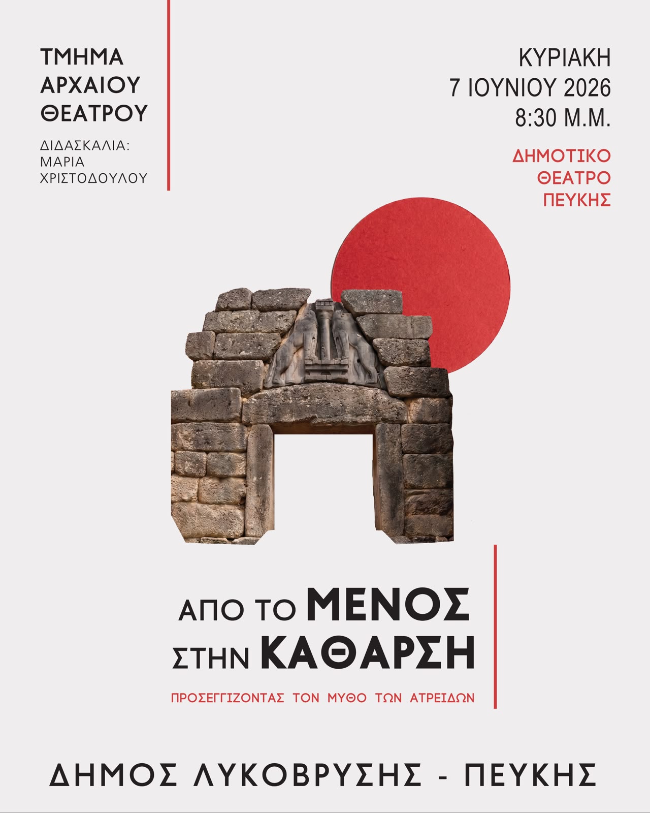 "Από το Μένος στην Κάθαρση" – Θεατρική παράσταση στο Δημοτικό Θέατρο ...