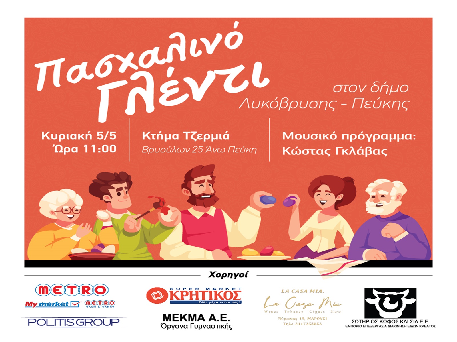 Πασχαλινό Γλέντι στο Δήμο Λυκόβρυσης – Πεύκης!