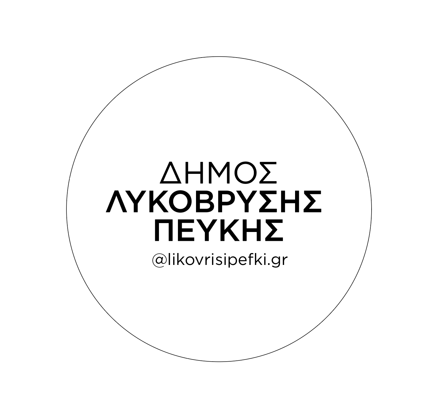 Δήμος Λυκόβρυσης Πεύκης